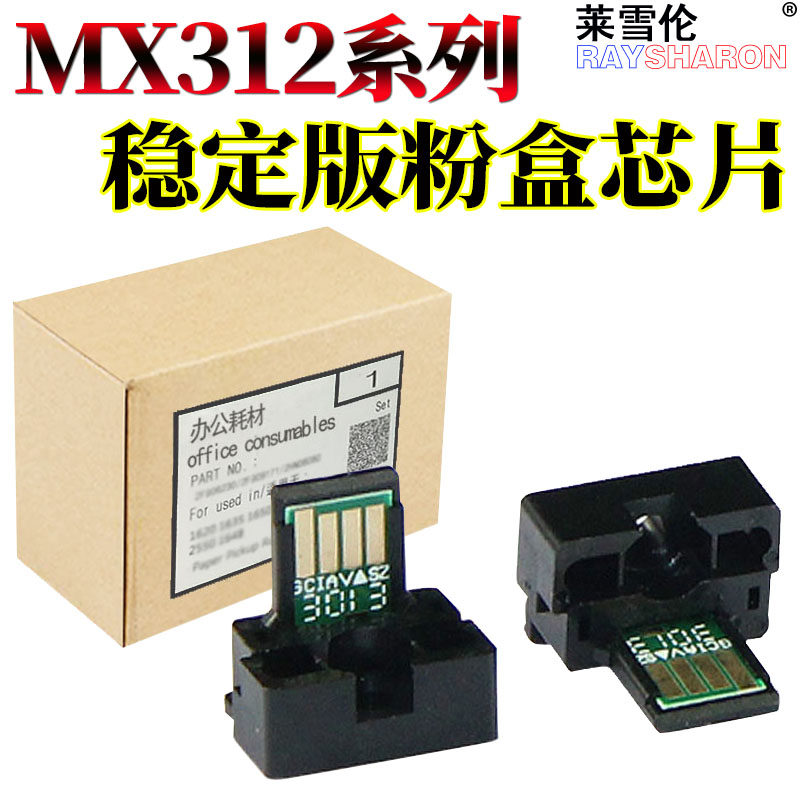 莱雪伦适用夏普MX-312CT粉盒芯片M260 M261 M311 M311N M2608 2628 3108 3508M粉芯片中文版英文版_虎窝淘