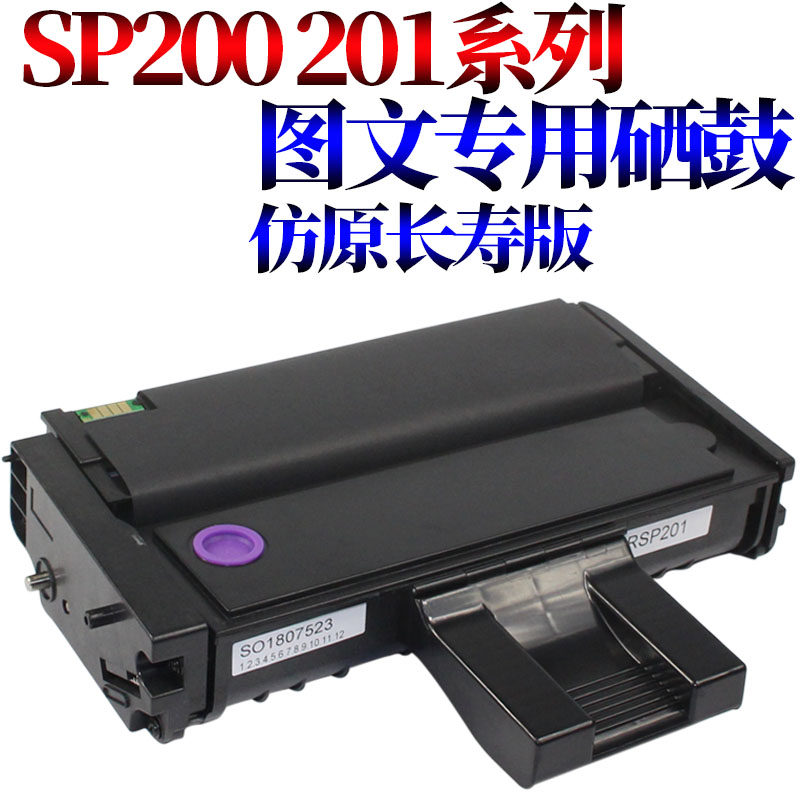 适用理光SP 212 213 SP200 SP201 SP210 SP221 100 SP211 SP111联想2201 2271 200 ...