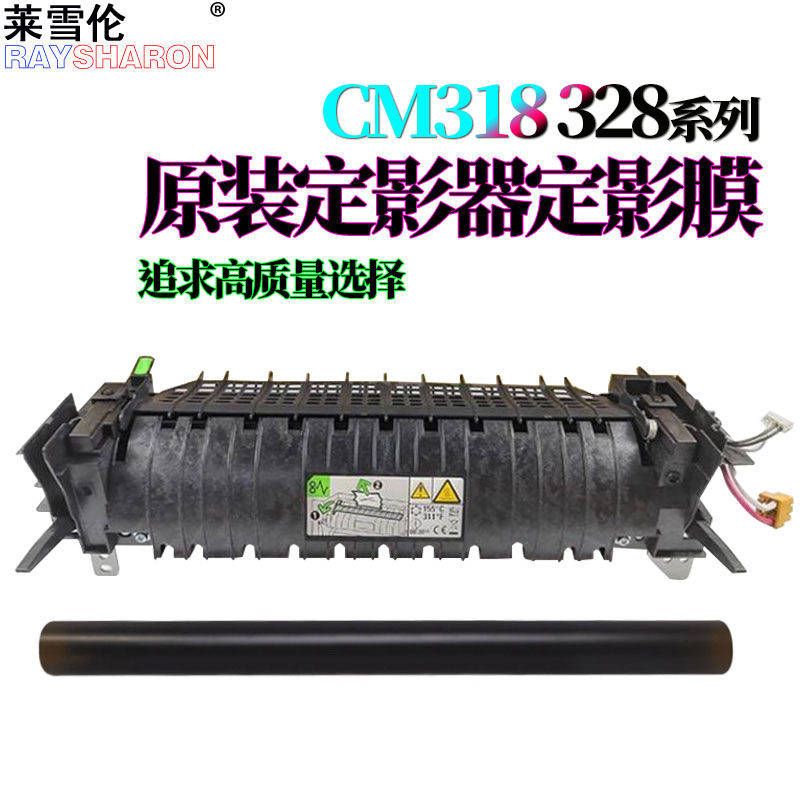 适用富士施乐CP318dw定影膜CM318Z定影器CP318W定影加热组件CP315DW CM315Z C328/dw/df C325dw ...