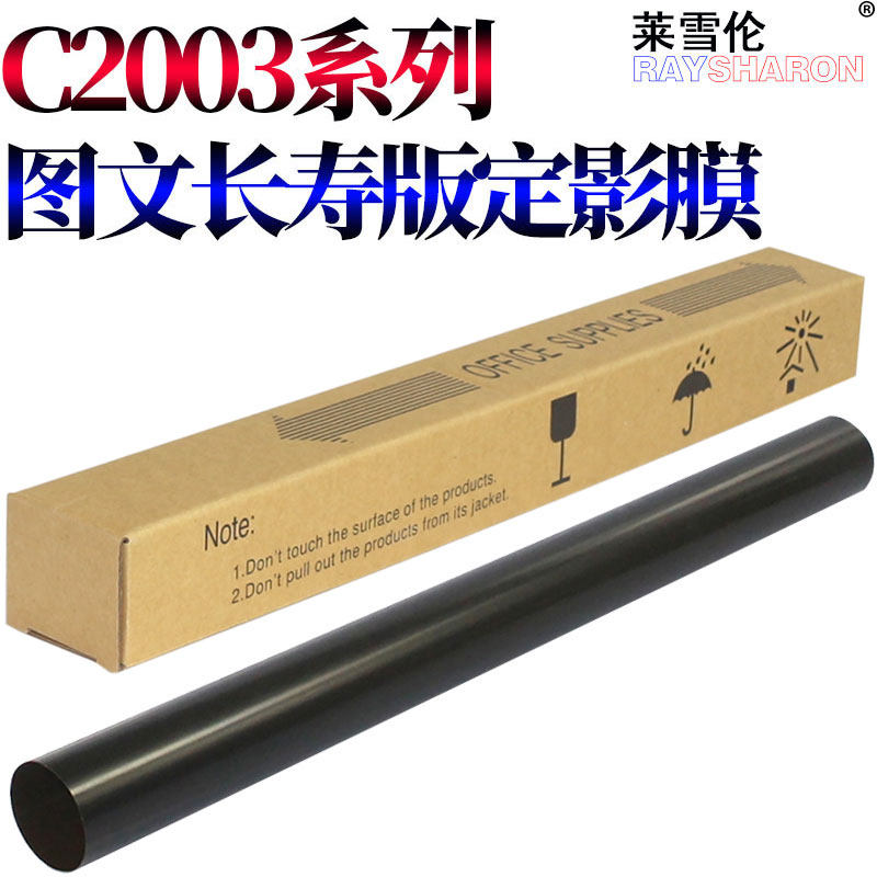 RS适用理光C2003定影膜C2011定影油布压条C2503压力辊C3003反光罩C3503定影灯C4503加热膜C5503下辊C6003_虎窝淘