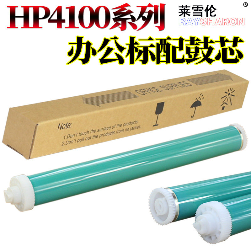 莱雪伦适用惠普C8061X A鼓芯HP4100 4100N 4100TN 4100DTN感光鼓_虎窝淘