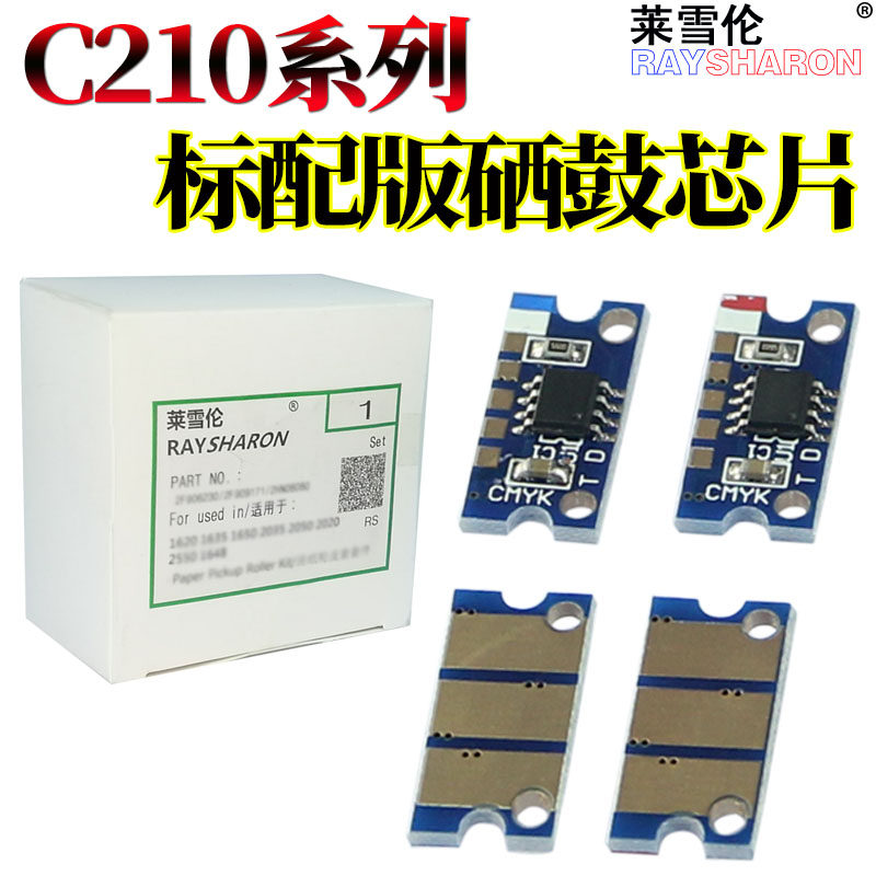 莱雪伦适用美能达柯美 C200 C200E C203 C253 C353 C210 C7720 C7721震旦 C208 C218硒鼓芯片粉盒 ...
