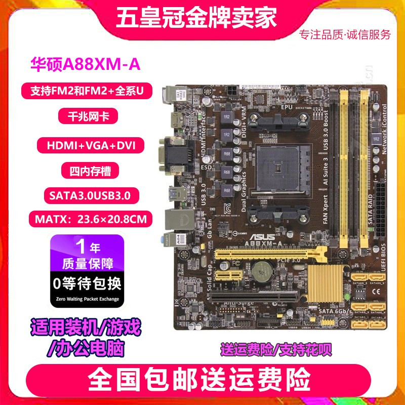 保一年新Asus/华硕A88XM-A A68HM FM2+A88主板A55 A58主板x4 860K_虎窝淘