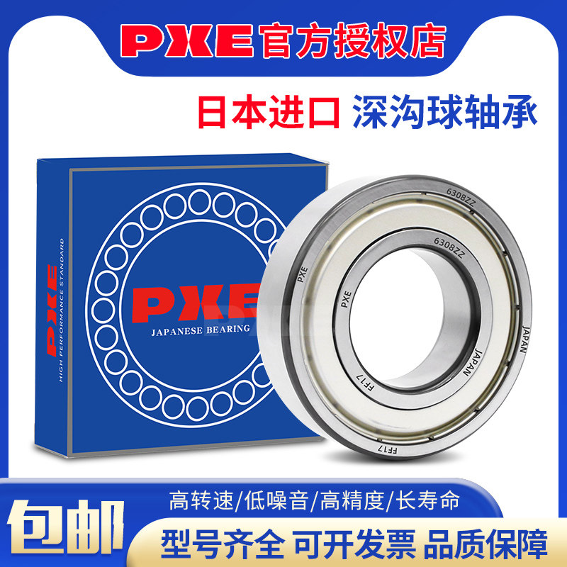 日本进口轴承PXE 6308 6309 6310 6311 6312 6313 6314 6315 ZZ_虎窝淘
