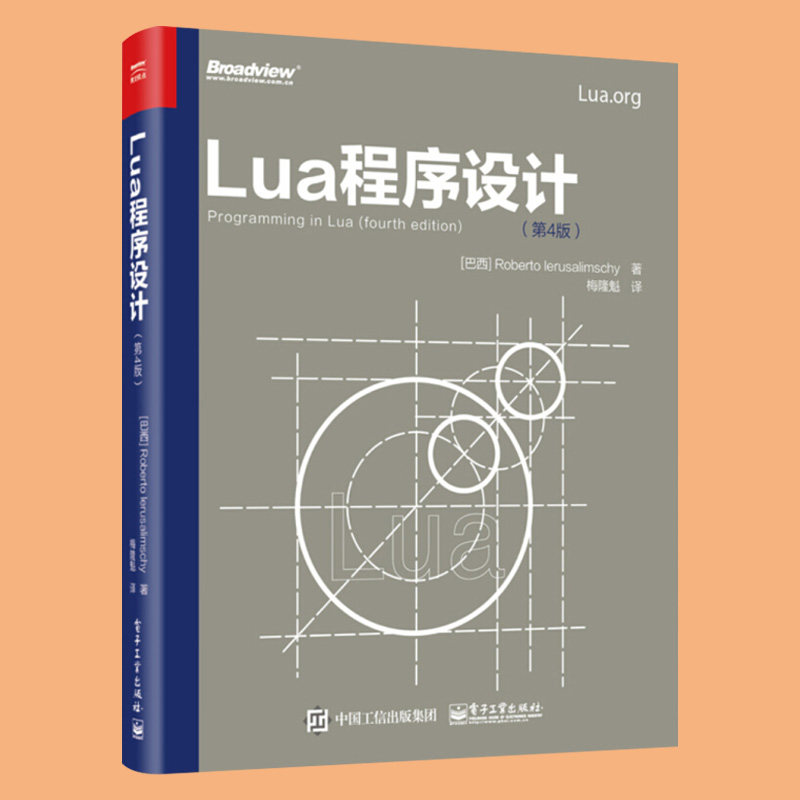 【出版社直供】Lua程序设计第4版 Lua5.3编程语言基础入门教程书籍 Lua编程程序设计 Lua编程方法技巧_虎窝淘