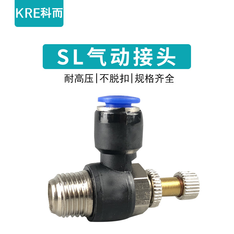 气动快速接头调速开关控制阀节流阀SL6-M5/4-01/8-02/10-03/12-04_虎窝淘