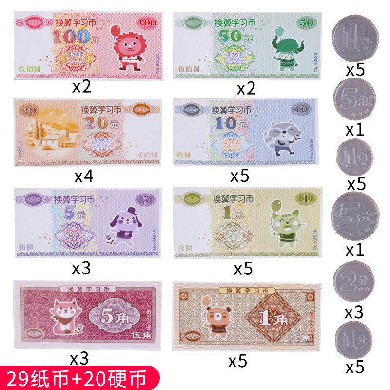 人民币纸币票样一年级数学换算元角分教具儿童学习认钱道具币学具_虎窝淘