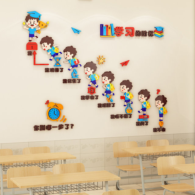 Ladder of learning class cultural wall stickers 3D creative ...