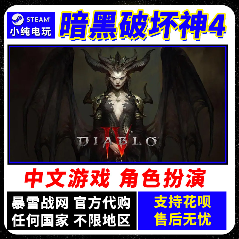 PC暗黑破坏神4Diablo四暴雪亚服阿根廷国际区正版激活码CDK_虎窝淘