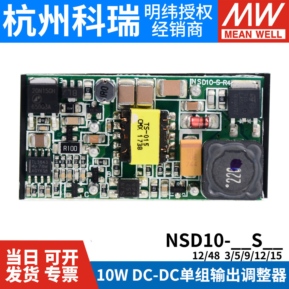 明纬电源DC/DC模块NSD10-12/24/48 S转3/5/9/12/15V单组10W出3.3_虎窝淘