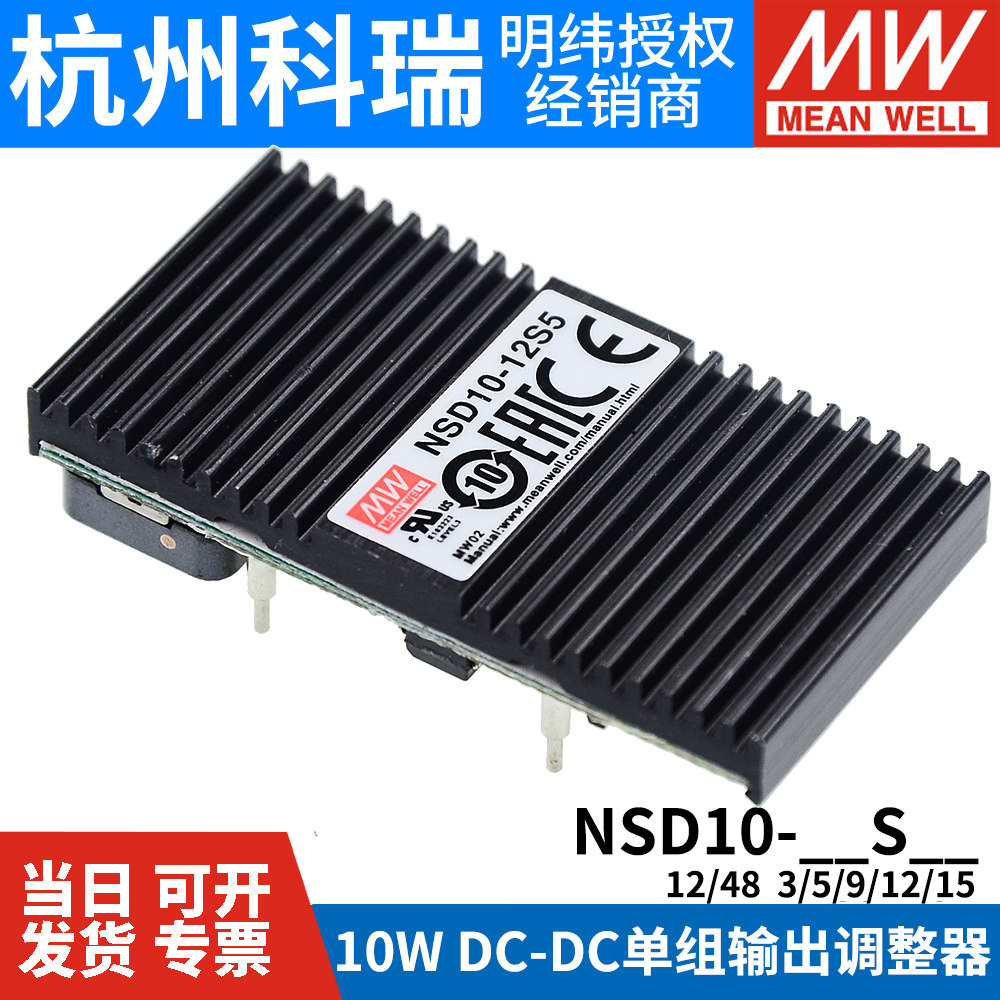 明纬电源DC/DC模块NSD10-12/24/48 S转3/5/9/12/15V单组10W出3.3_虎窝淘