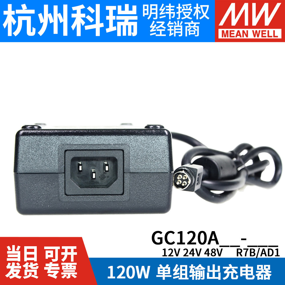 GC120A台湾明纬R7B/AD1开关电源A12/A24/A48 120W蓄电池充电器24V_虎窝淘