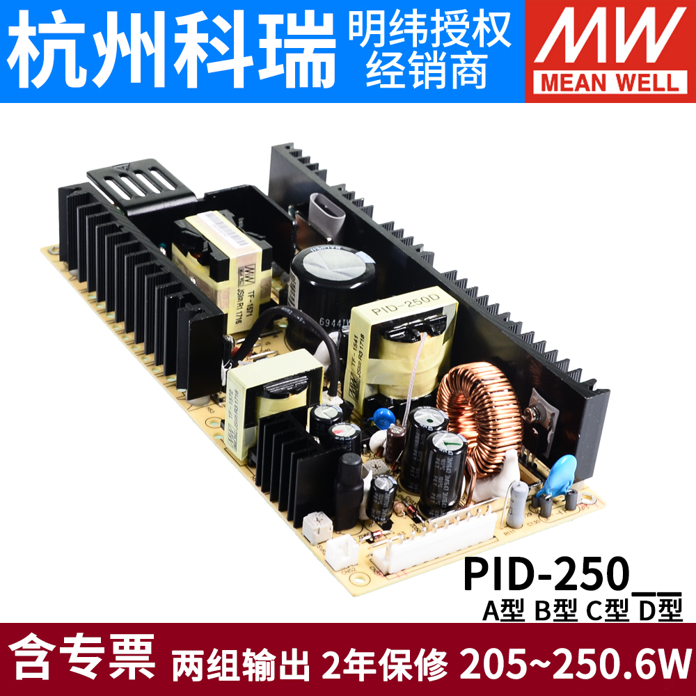台湾明纬开关电源PID-250A/250B/250C/250D 250W隔离双路输出PFC_虎窝淘