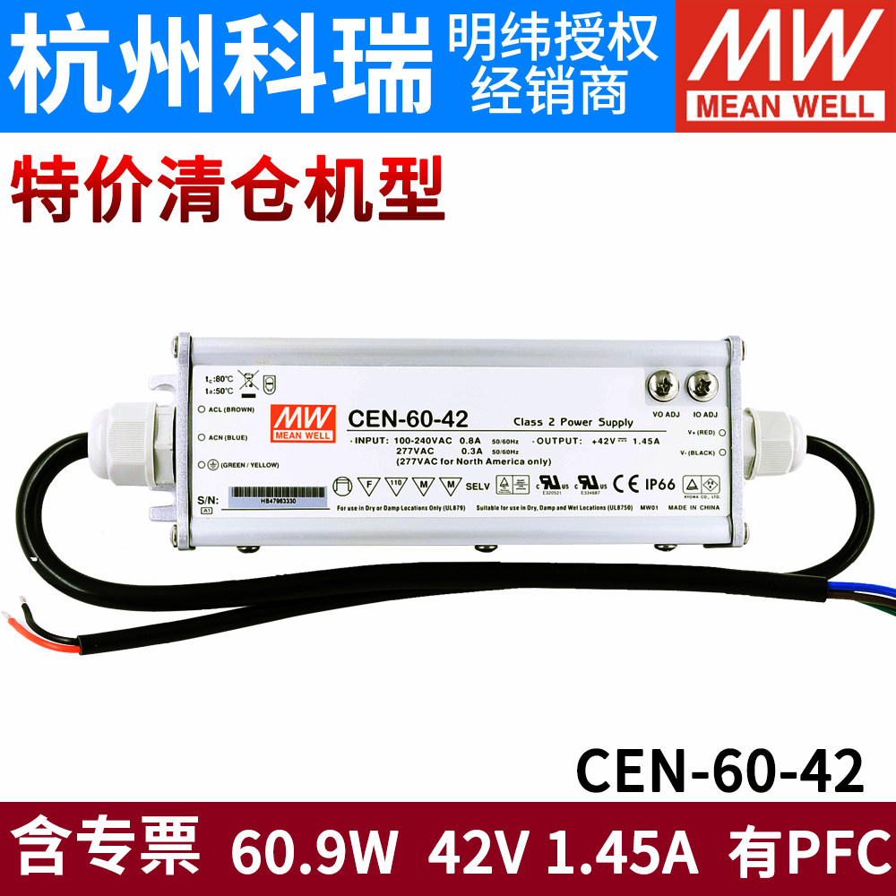 台湾明纬PFC防水LED电源CEN-60-42 60W 42V 1.45A照明电子字幕屏_虎窝淘