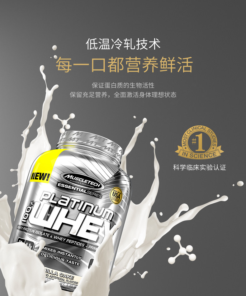 Muscletech Platinum whey protein Improve one's immunity蛋白_虎窝淘