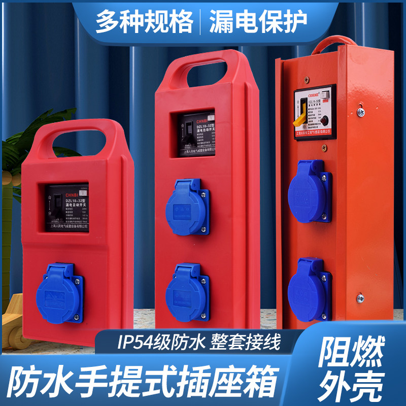 户外防水二级三级电箱工地箱工地临时移动小电箱220v电源箱带漏保_虎窝淘
