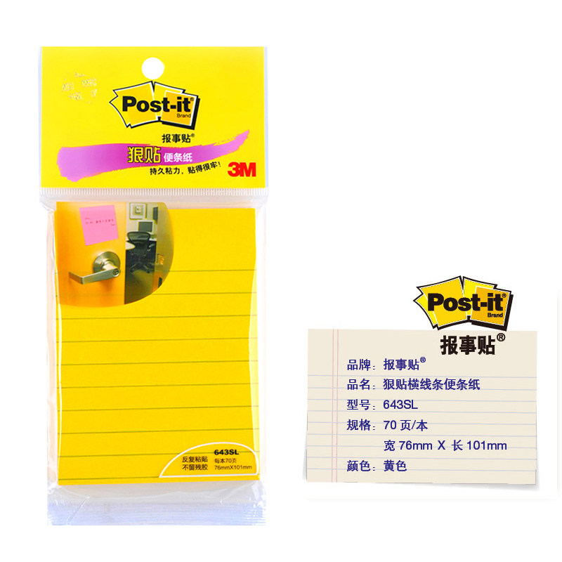 包邮3M报事贴643SL 660-3SSNY横线报事贴Post-it告示贴660-RP-A大便签纸带胶便利贴645SL彩色报事贴多色狠贴_虎窝淘