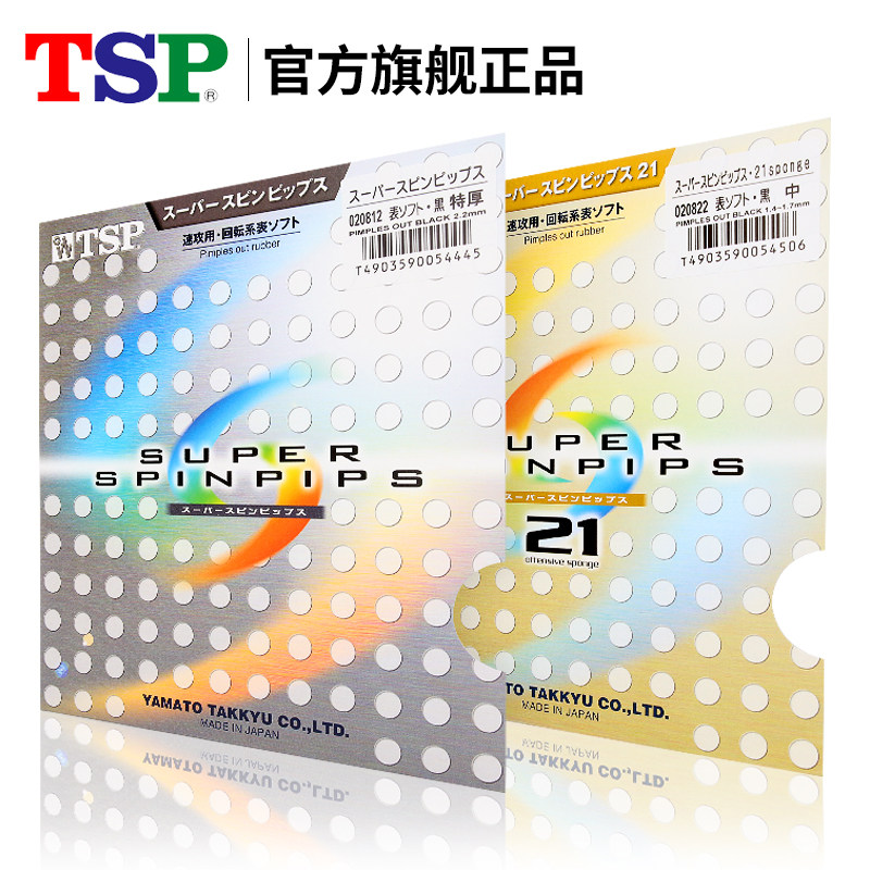 大和TSP乒乓球拍底板颗粒胶胶皮Spinpips正胶20812套胶D1 20822_虎窝淘
