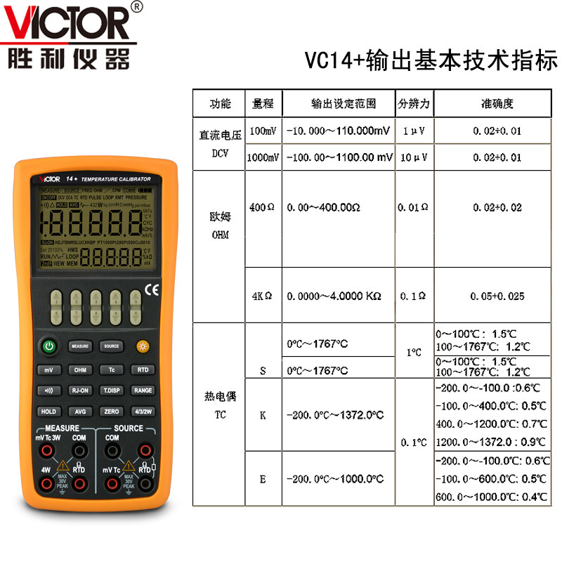 VICTOR胜利VC11+过程校验仪VC14+电流/电压信号发生器校准器VC15+_虎窝淘