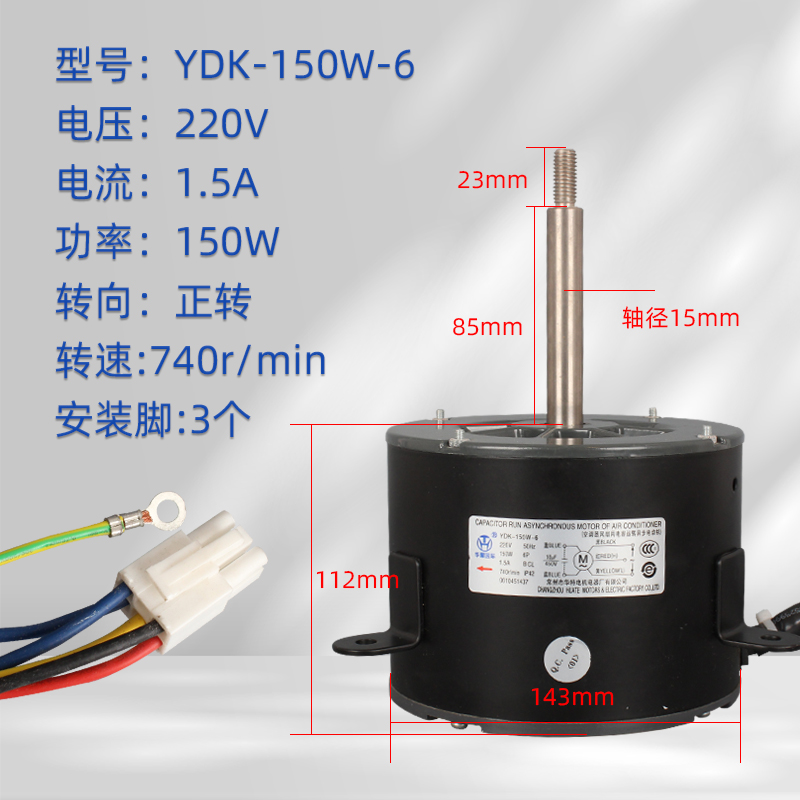 电机适用于海尔5P空调风扇YDK90-6PYDK-150W-6风机马达空调配件