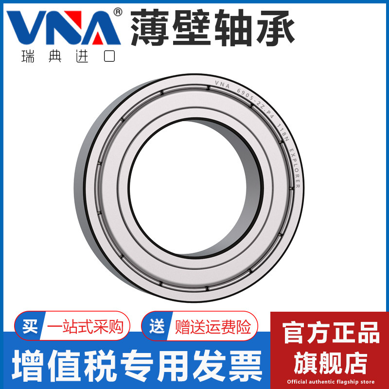 瑞典进口VNA轴承 6807 6808 6809 6810 6811 6812 6813 2Z 2RSH_虎窝淘