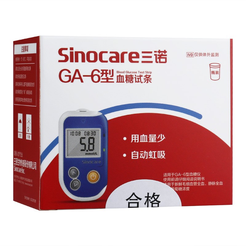 三诺血糖试纸GA-6型试条测血糖仪ga-6试纸片ga6独立包装瓶装_虎窝淘
