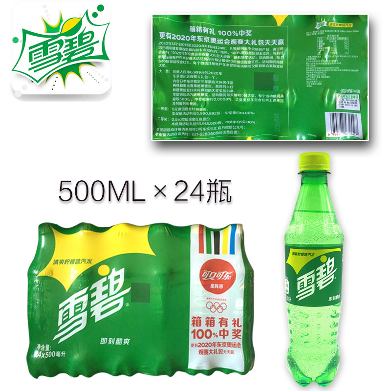 可口可乐雪碧清爽柠檬味500ml*24瓶整箱碳酸饮料汽水北京包邮_虎窝淘
