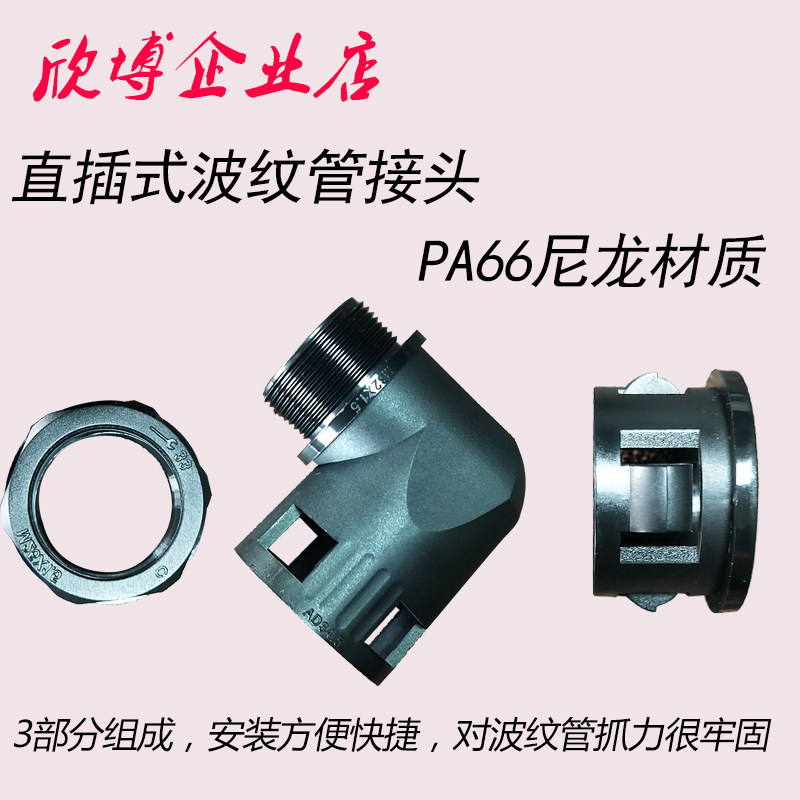 塑料新款波纹管直角接头AD103 AD158 AD185AD212软管快速90度弯头_虎窝淘