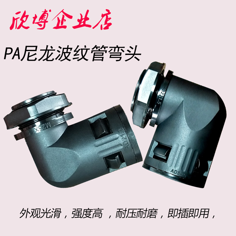 塑料新款波纹管直角接头AD103 AD158 AD185AD212软管快速90度弯头_虎窝淘