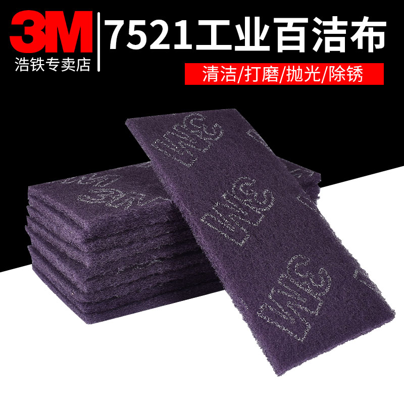 3M7521C快利工业百洁布木工家具专用清洁打磨抛光除锈去污去毛刺_虎窝淘