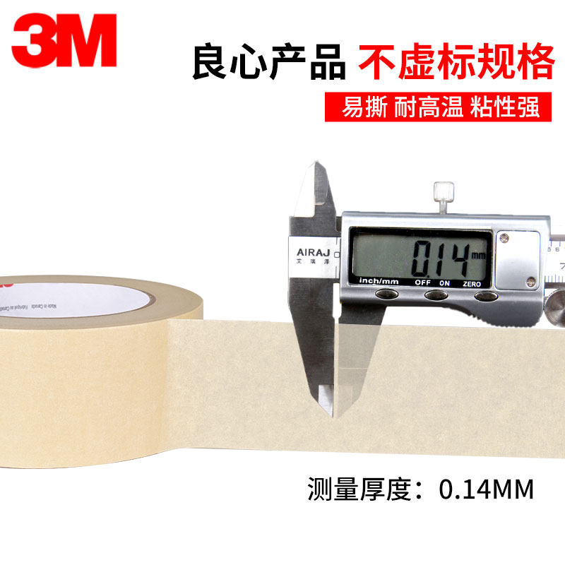 3M2308美纹纸胶带耐高温120度车用油漆汽车喷漆遮蔽美缝高粘固定捆扎家用手撕美纹纸胶布不残留美文纸胶带_虎窝淘