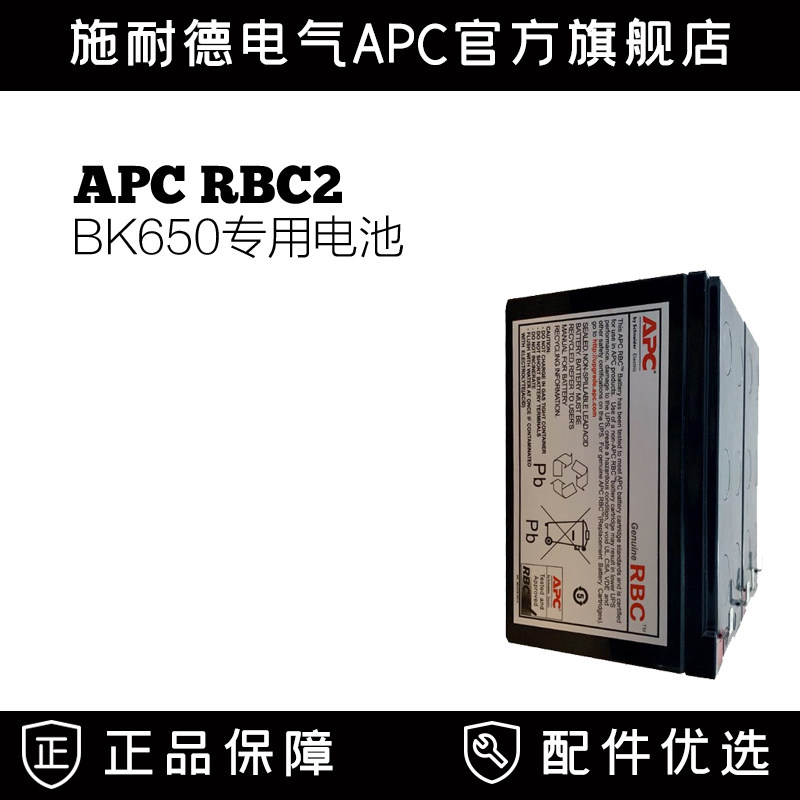 施耐德RBC2 APC UPS不间断电源原装内置电池BK650/BK500专用电池_虎窝淘