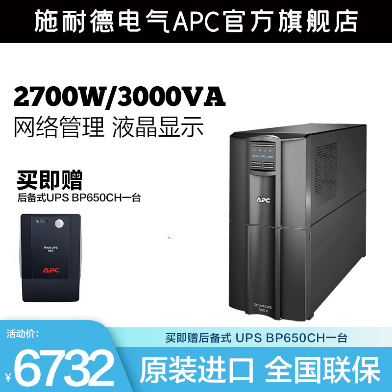 APC施耐德SMT3000I-CH在线互动式2700W/3KVA塔式UPS不间断电源_虎窝淘