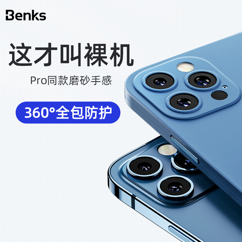 benks适用苹果iPhone12 pro max磨砂手机壳加贴膜360度全包边框12mini超薄前钢化膜后壳镜头全包套装简约商务_虎窝淘