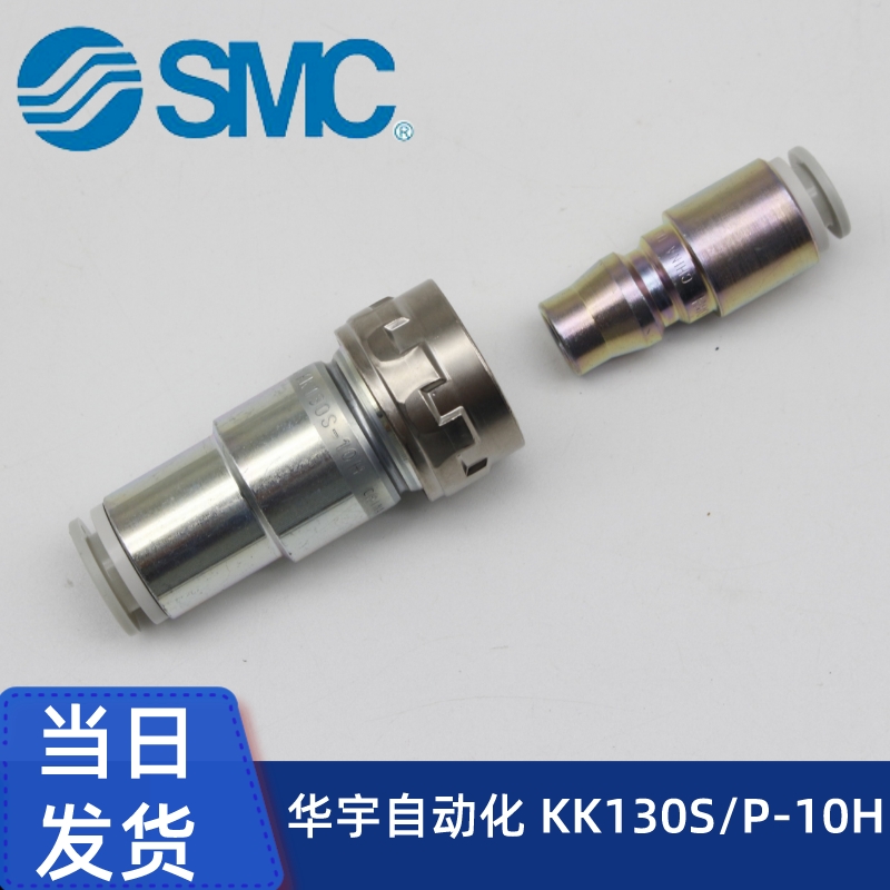 原装正品SMC接头KK130P/KK130S-01MS-02MS-03MS-04MS-01F-02F-03F_虎窝淘