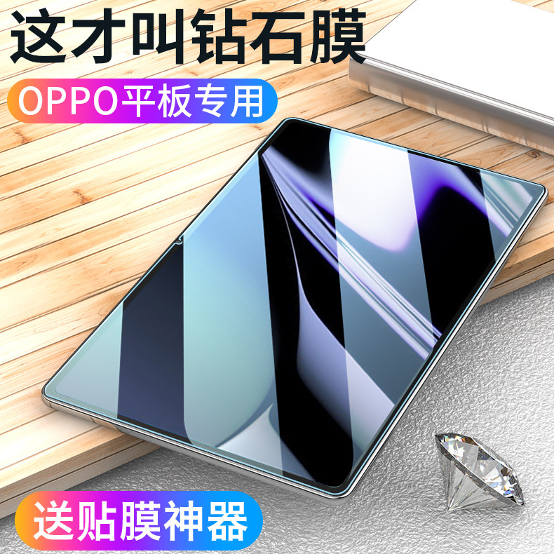 oppopad钢化膜oppo平板电脑保护膜oppoipad类纸膜pad全屏覆盖抗蓝光高清屏幕防指纹opop磨砂ipad水凝0pp0贴膜_虎窝淘