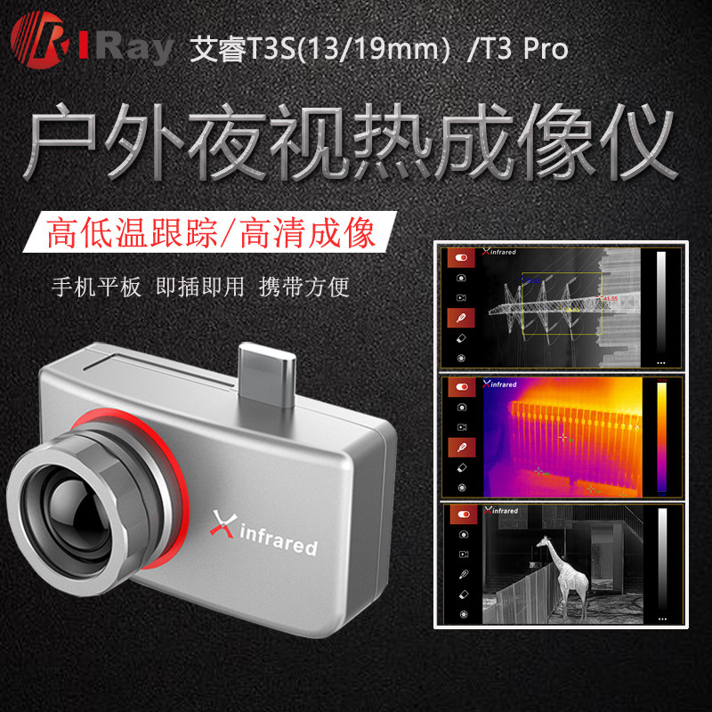 艾睿T3s/Pro手机热成像夜视仪红外单筒测温热像仪户外高清热成相_虎窝淘