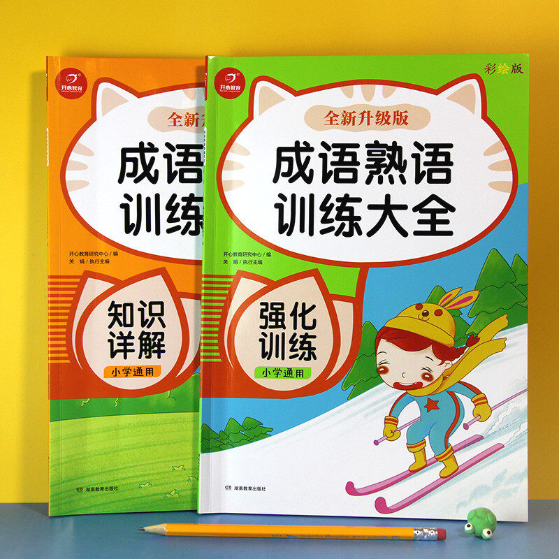 小学生成语熟语训练大全人教版词语积累aabb abab abac aabc式知识手册讲解彩绘版开心教育小学教辅书籍湖南教育出版社_虎窝淘