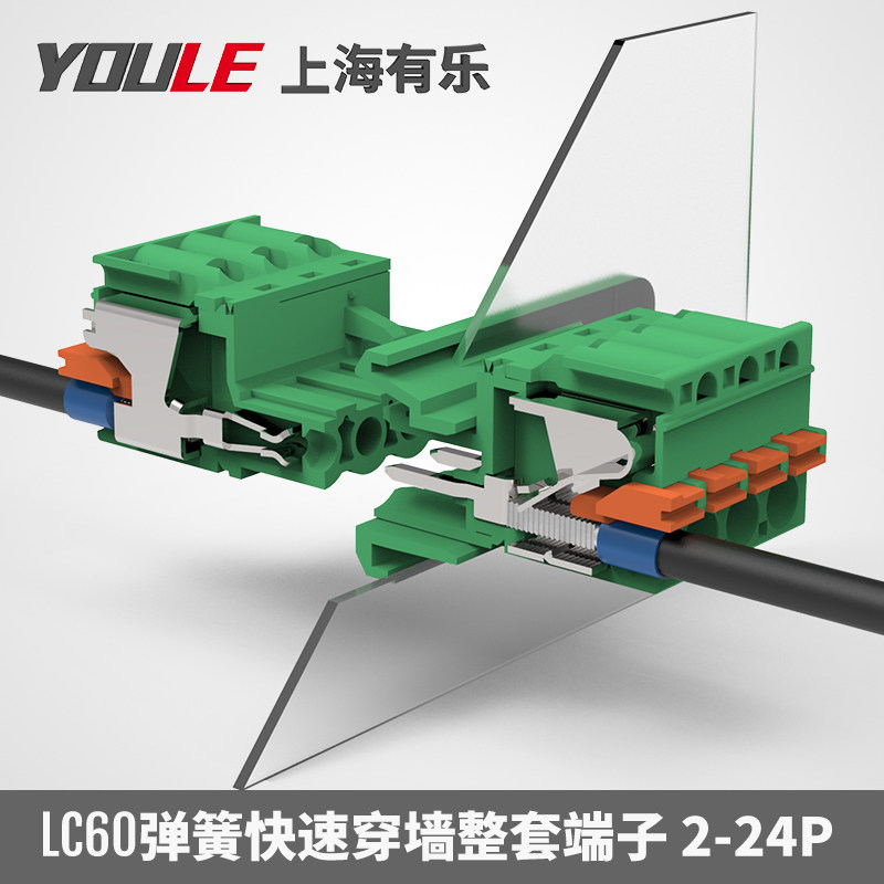 2EDGKDM连接器快速双弹簧穿墙式接线端子排LC60MG+LC6M+LZ5X-5.08_虎窝淘