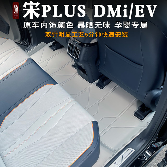 2025 BYD Song PLUSDMI foot pads all surrounded Song Plusev Honor version DMI car foot pad ...