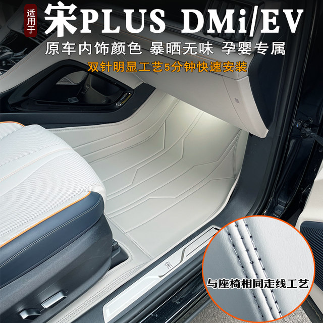 2025 BYD Song PLUSDMI foot pads all surrounded Song Plusev Honor version DMI car foot pad ...