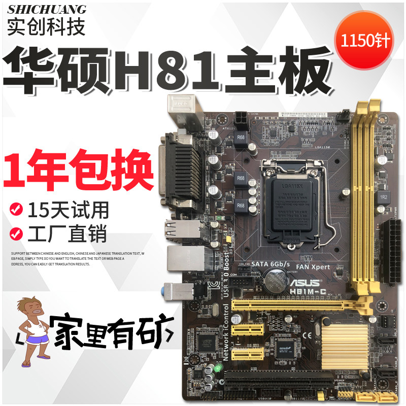 一年包换Asus/华硕H81M-C H81主板81大板全系列1150针适用B85 Z87_虎窝淘