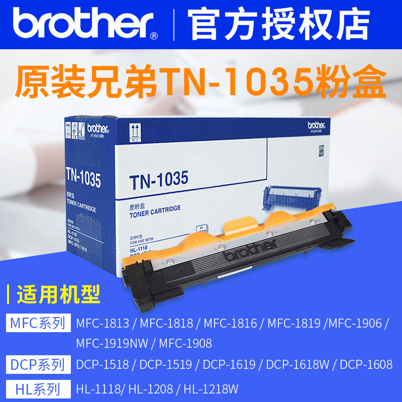 原装兄弟TN-1035粉盒HL-1218W 1608 DCP-1618W MFC-1919NW 1908 1208兄弟DCP1618W硒鼓 ...
