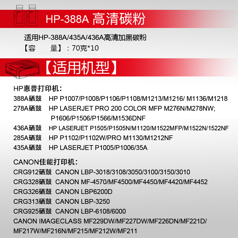 天威适用hp388a碳粉惠普打印机1007/1008 M1136 278 88a加黑墨粉HP打印机添加粉_虎窝淘