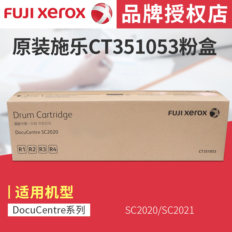 富士SC2022施乐SC2020感光鼓原装CT351053 sc2020 CPS DA鼓显影组件施乐2020显影组件黑色_虎窝淘