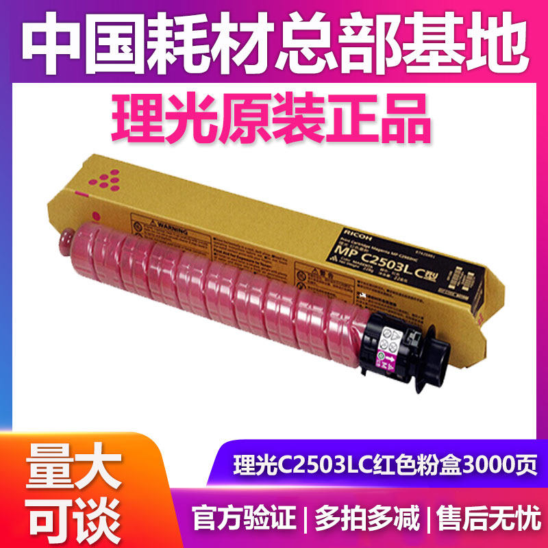 原装理光MPC2011sp碳粉C2003 C2004 C2503L C2504exsp复印机粉盒_虎窝淘
