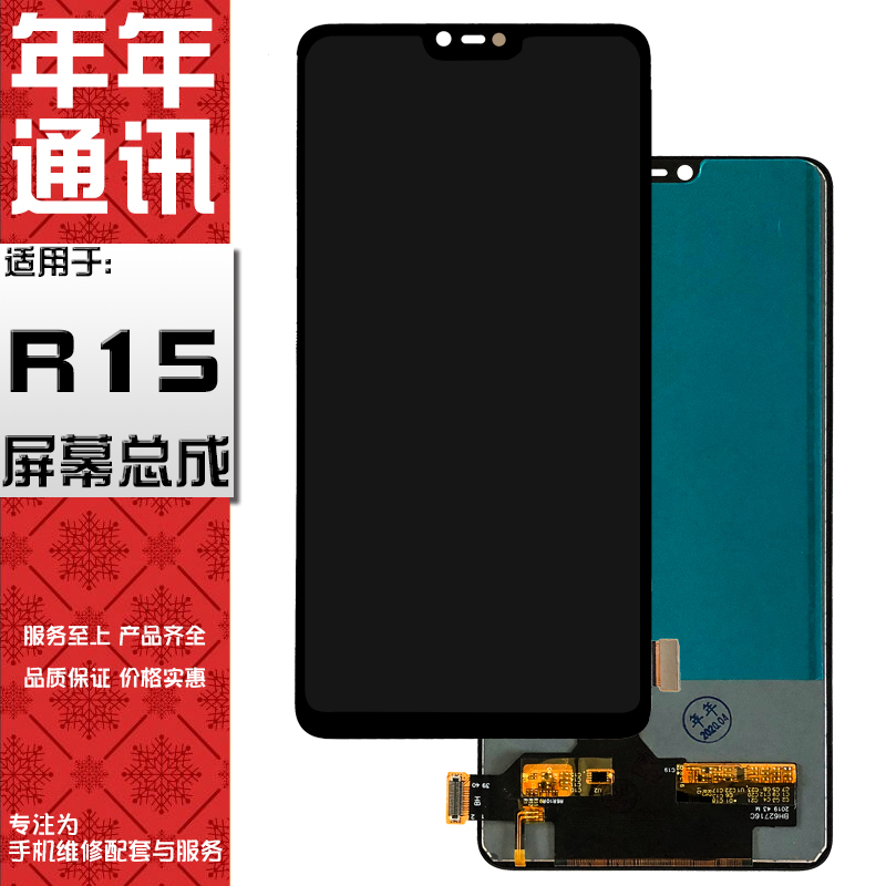 年年液晶适用OPPO R15屏幕总成标准版梦境版一体液晶内外屏_虎窝淘