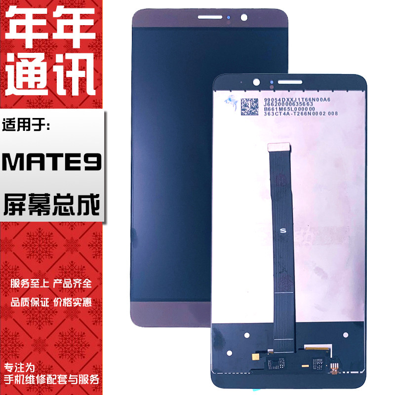 年年屏幕适用华为MATE9屏幕总成 MHA-AL00触摸外屏幕盖板_虎窝淘