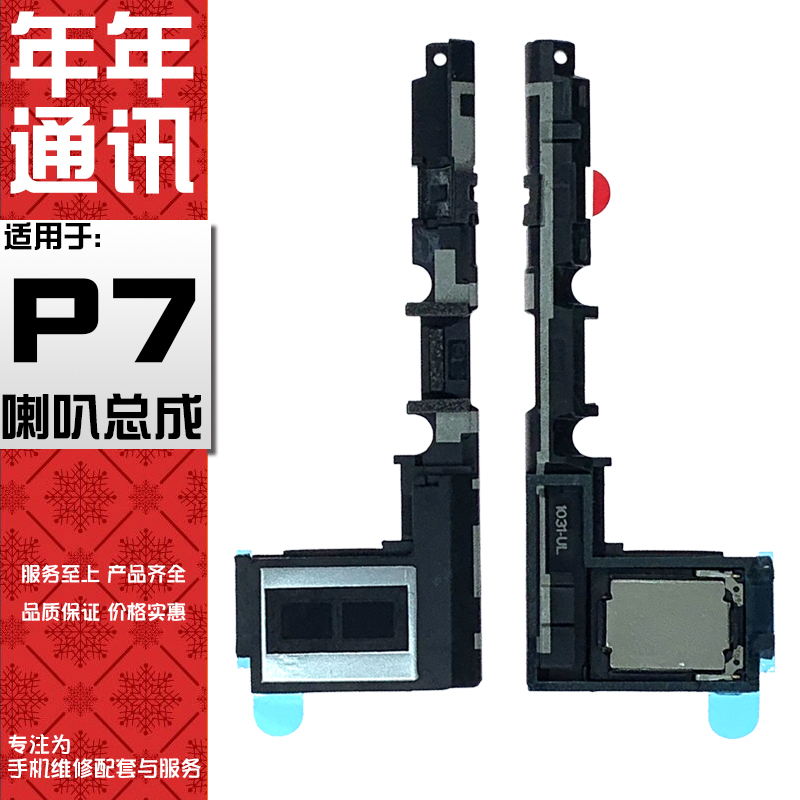 年年喇叭适用华为P7 P8 P9 P10 P20 P30 PRO PLUS青春喇叭总成_虎窝淘