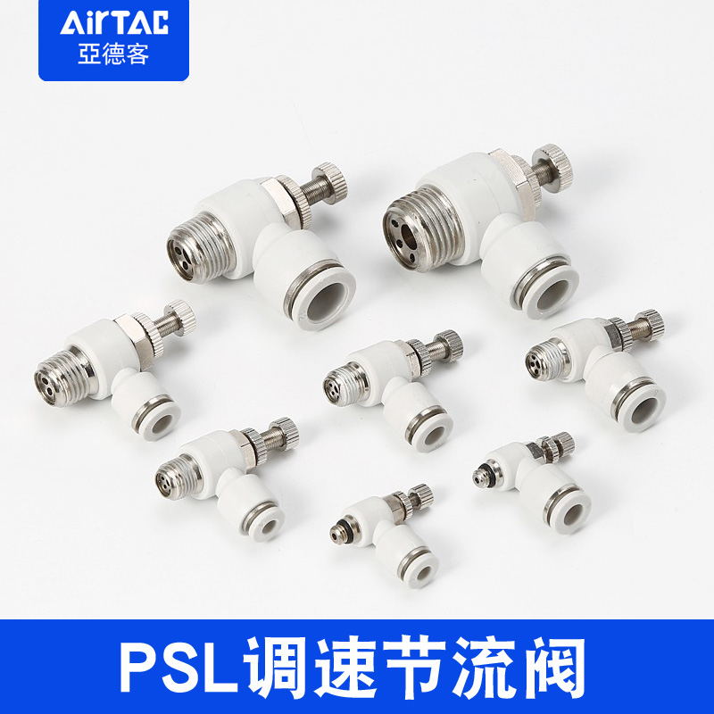 亚德客气缸调速阀PSL4 6 8 10-M5-01-02-03-04节流阀气动可调接头_虎窝淘